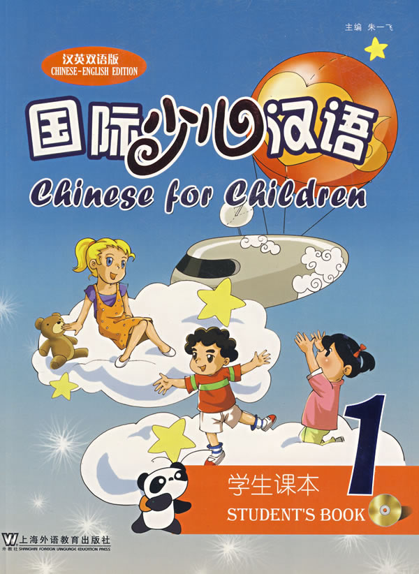 CHINA BOOKS :: Chinese for Children: Student's Book 1 (with CD) ZHU Yifei